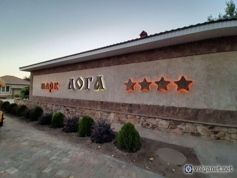 Соседи: парк Лога, или Ростовское «зазеркалье» - Volganet.net